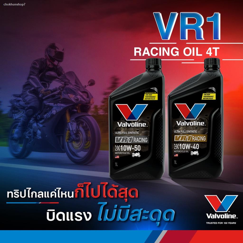 จัดส่งเฉพาะจุด จัดส่งในกรุงเทพฯValvoline VR1 Racing Oil 4T Ultra Fully ...