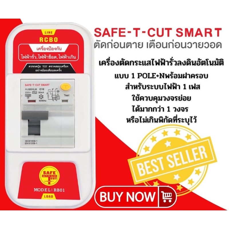 เบรคเกอร์ตัดดูด_กันซ๊อต_กันรั่ว 2P/50A safe -t-cut smart | Shopee Thailand