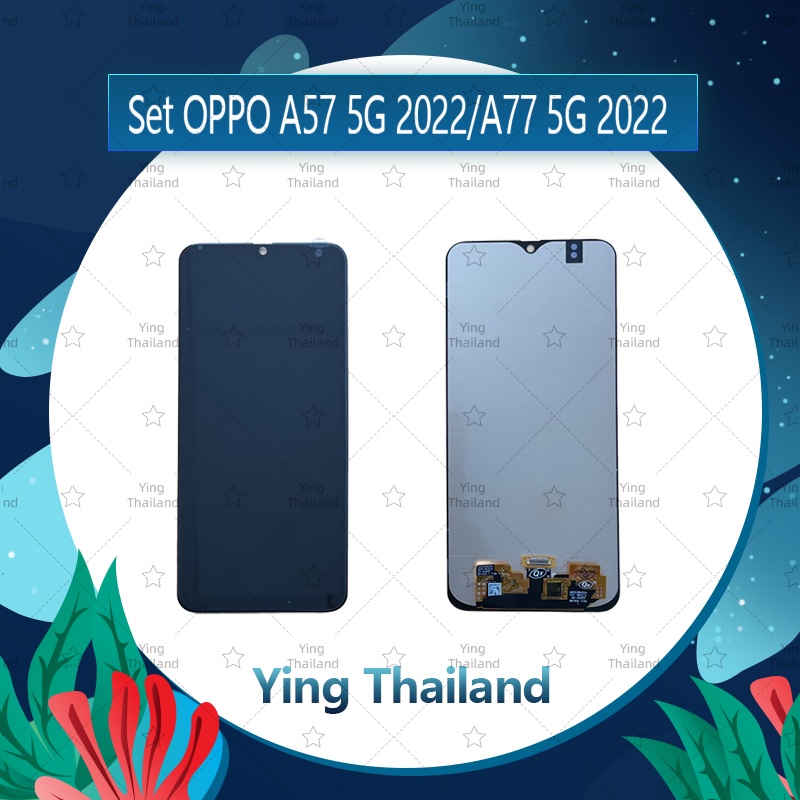 จอชุด OPPO A57 5G 2022 / A77 5G 2022 อะไหล่จอชุด หน้าจอพร้อมทัสกรีน LCD Display Touch Screen ...