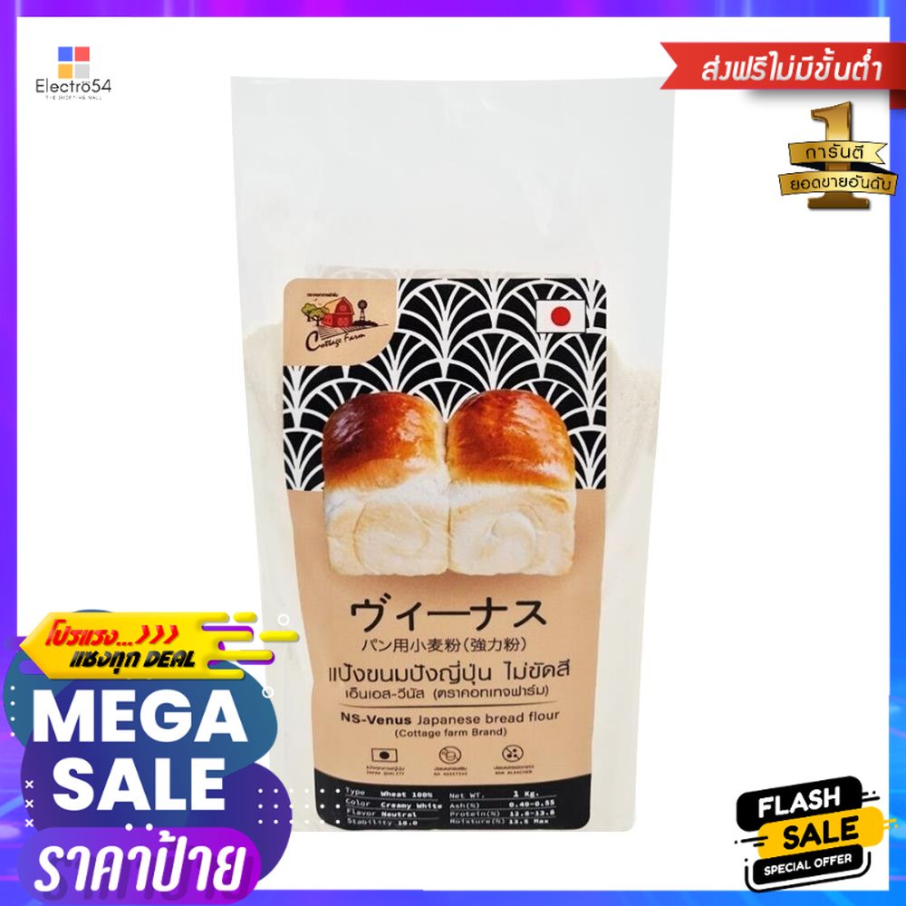 แป้งขนมปังญี่ปุ่น นิชชิน วีนัส COTTAGE FARM C0001NISSHIN VENUS JAPANESE ...