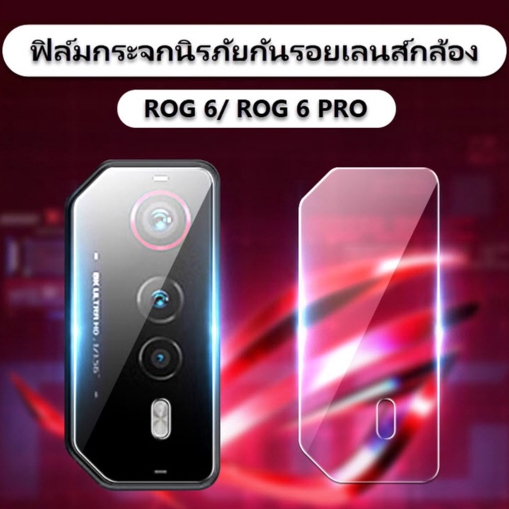 ROG6 6PRO ฟิล์มกระจกกันรอยเลนส์กล้องหลัง ROG PHONE 6 6PRO | Shopee Thailand