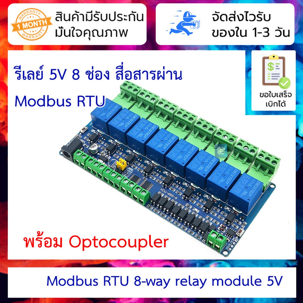 รีเลย์ 5V 8 ช่อง สื่อสารผ่าน Modbus RTU 8-way relay module 5V 8-way ...