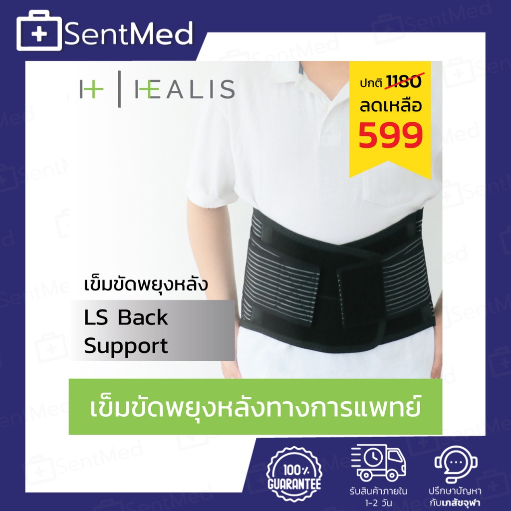 HEALIS TECH LUMBAR SUPPOST ( LS BACK SUPPORT )เข็มขัด พยุงหลัง Lumbar ...