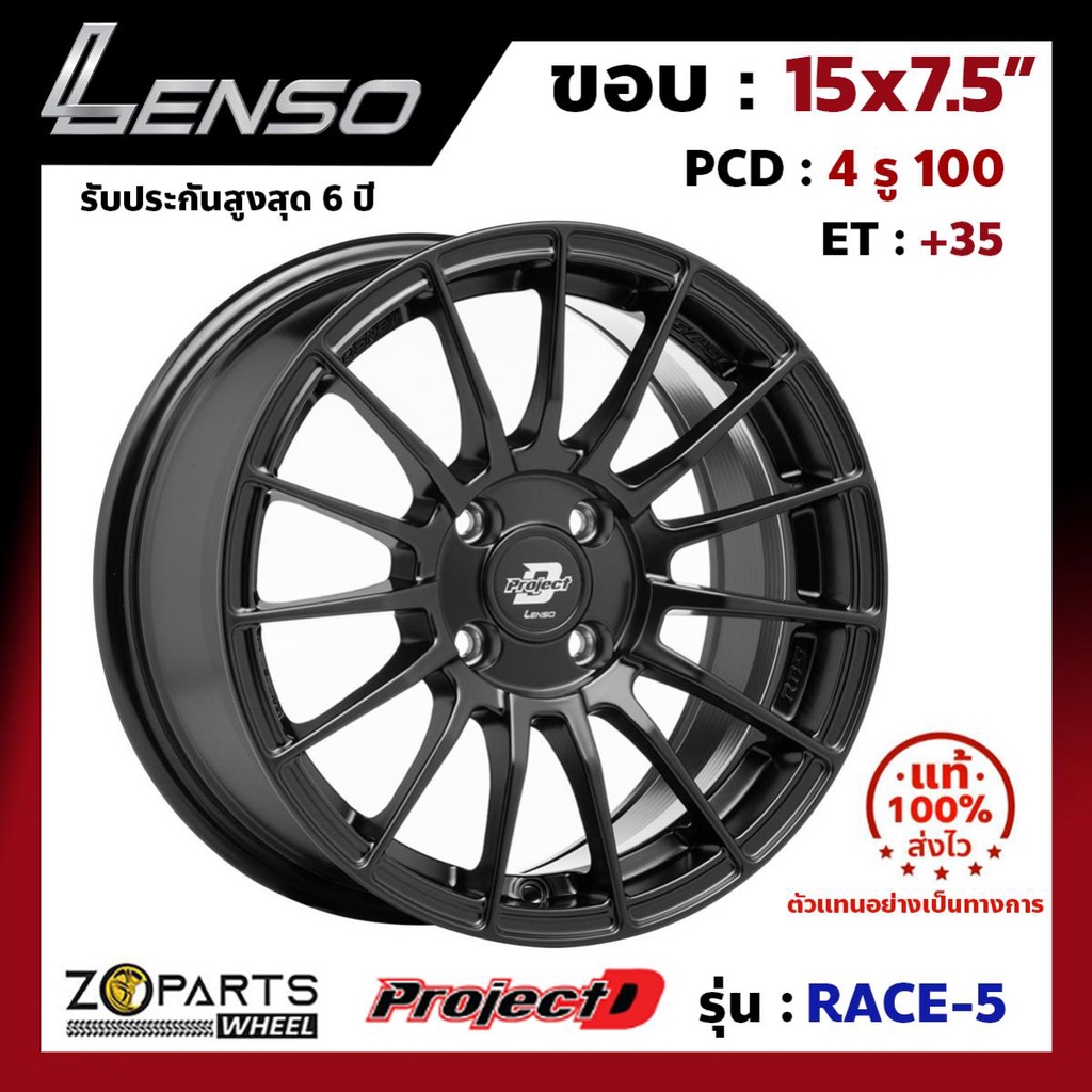 ล้อแม็กซ์ขอบ 15x7.5" Lenso Wheel ProjectD RACE-5 PCD 4X100 ET+35 สี Black รถเก๋ง | Shopee Thailand
