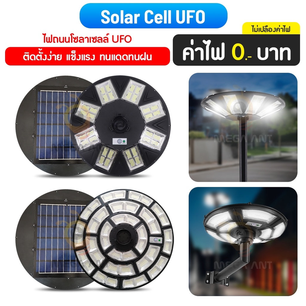 โคมไฟUFO NEW (10,000w , 80,000w ) โซล่าเซลล์ไฟถนนSolar cell UFO (50,000W , 35000W) มีรีโมทหรี่ ...
