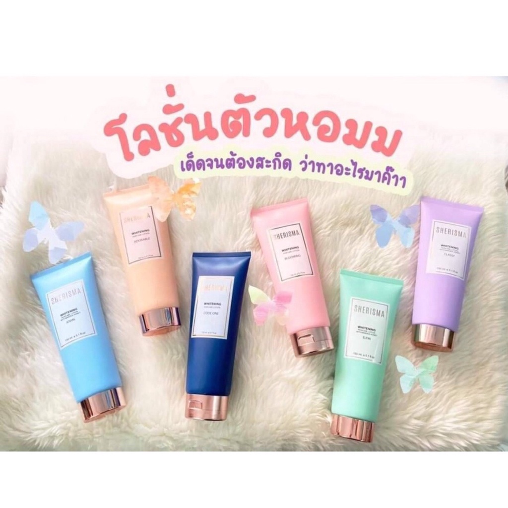 ค่าส่งถูกมาก แท้ Sherisma เชอร์ริสม่า โลชั่นน้ำหอม(เลือกสูตรได้)150ml ...