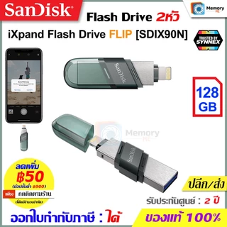 สั่งซื้อ sandisk ixpand ในราคาสุดคุ้ม | Shopee Thailand