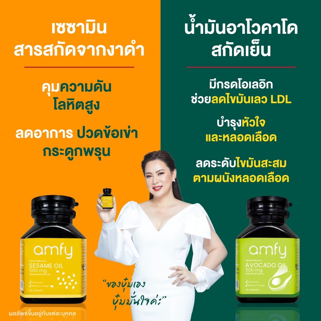 amfy เซตใหญ่สุดคุ้ม 10กระปุก ราคาส่ง!!! งาดำและอาโวคาโด้ สกัดเย็น บำรุง ...