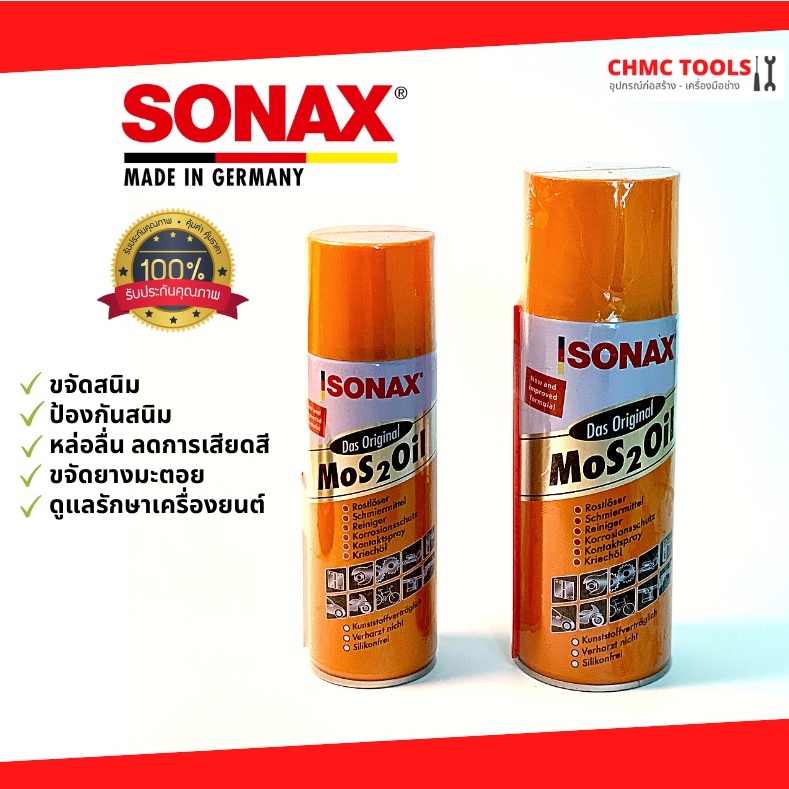 SONAX 200 300 400 ml. น้ำมันครอบจักรวาล น้ำมันอเนกประสงค์ หล่อลื่น ป้องกันสนิม | Shopee Thailand