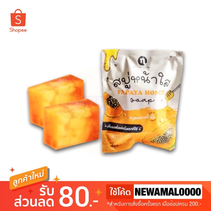🍐[แพคเกจใหม่] สบู่มะละกอน้ำผึ้ง N-Prema Papaya Honey Soap 60 g ...