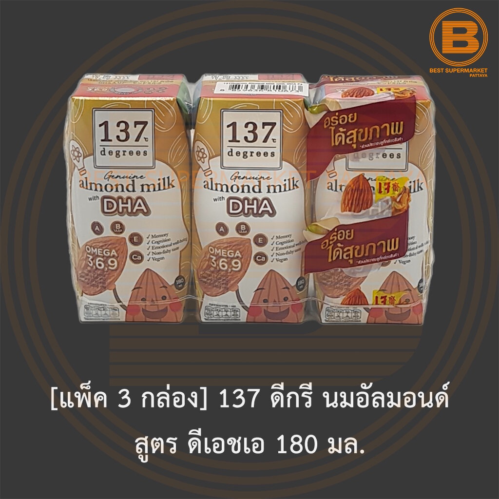 [แพ็ค 3 กล่อง] 137 ดีกรี นมอัลมอนด์ สูตร ดีเอชเอ 180 มล. [Pack 3] 137 Degrees Almond Milk with ...