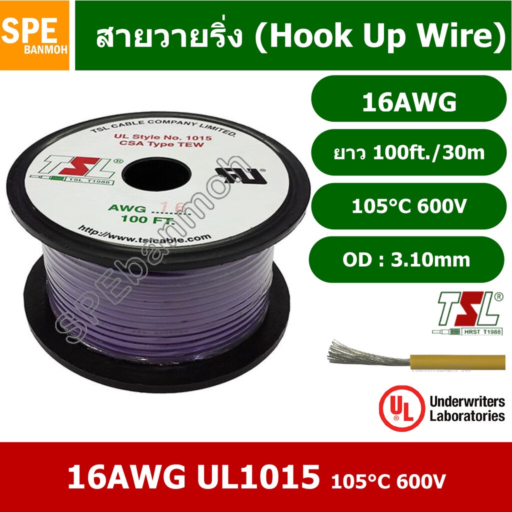 HK-16-1015-100ft สายไฟเดี่ยว แกนฝอย 16AWG UL1015 105°C 600V 30M 100ft 16 AWG สายไวริ่ง Hook Up ...