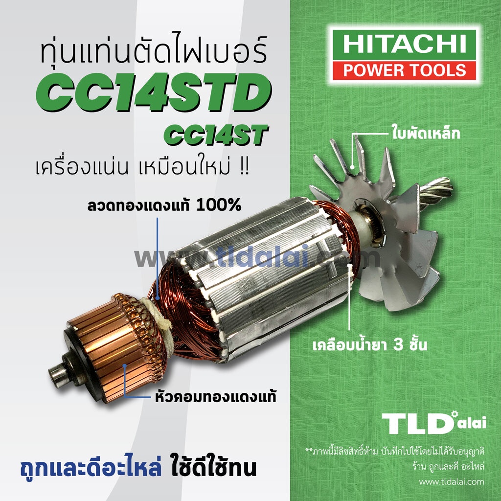 💥รับประกัน💥 ทุ่นแท่นตัดไฟเบอร์ (C) (เครื่องตัดเหล็ก) Hitachi ฮิตาชิ ...
