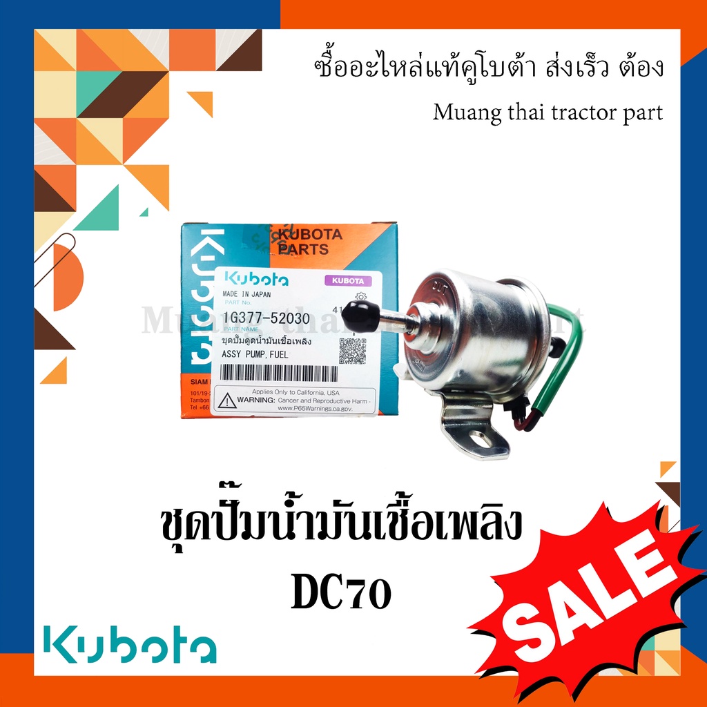 ชุดปั๊มน้ำมันเชื้อเพลิง ท่อน้ำมันเชื้อเพลิง หนึ่ง รถเกี่ยวข้าวคูโบต้า ...