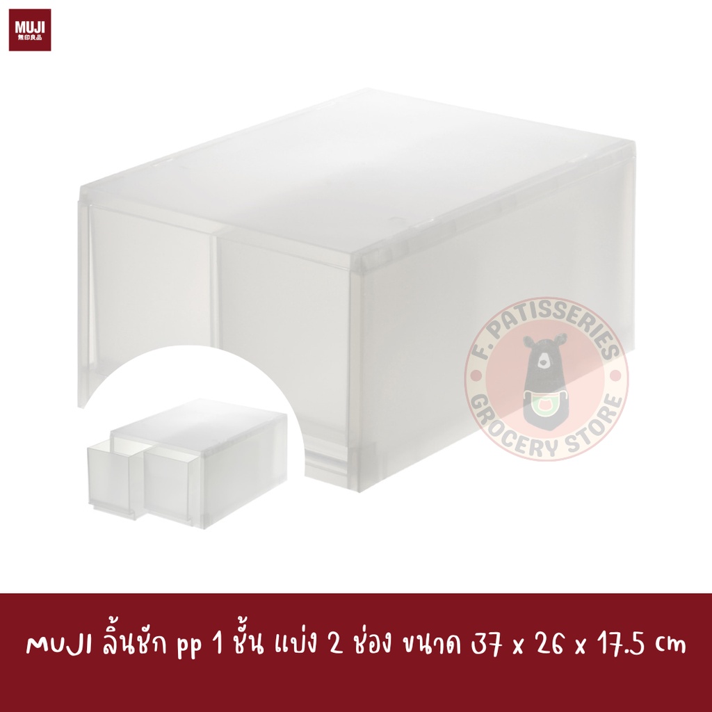 MUJI ลิ้นชัก polypropylene PP STORAGE CASE / WIDE / EXTRA SHALLOW ...