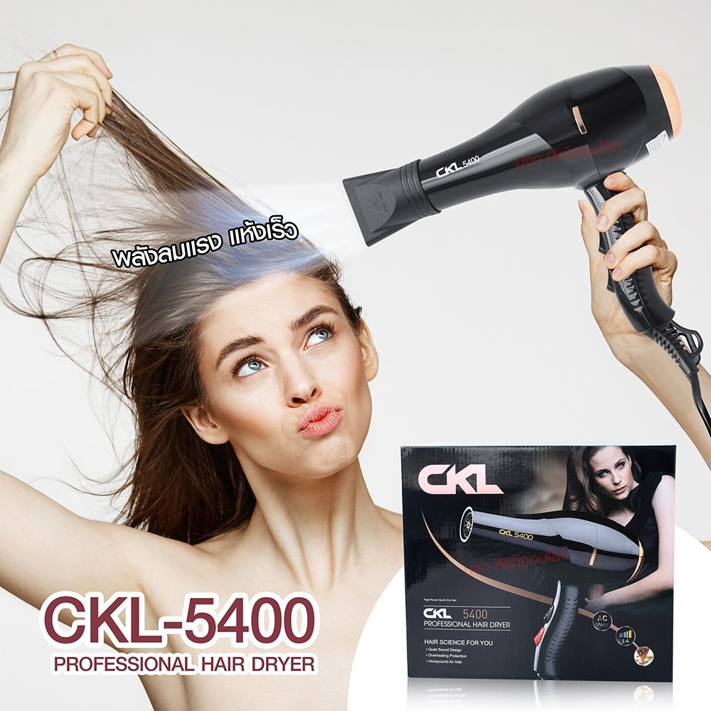 ไดร์เป่าผม ไดร์เป่าผม 2200 วัตต์ Professional Dryer รุ่น CKL5400 (NEW) | Shopee Thailand