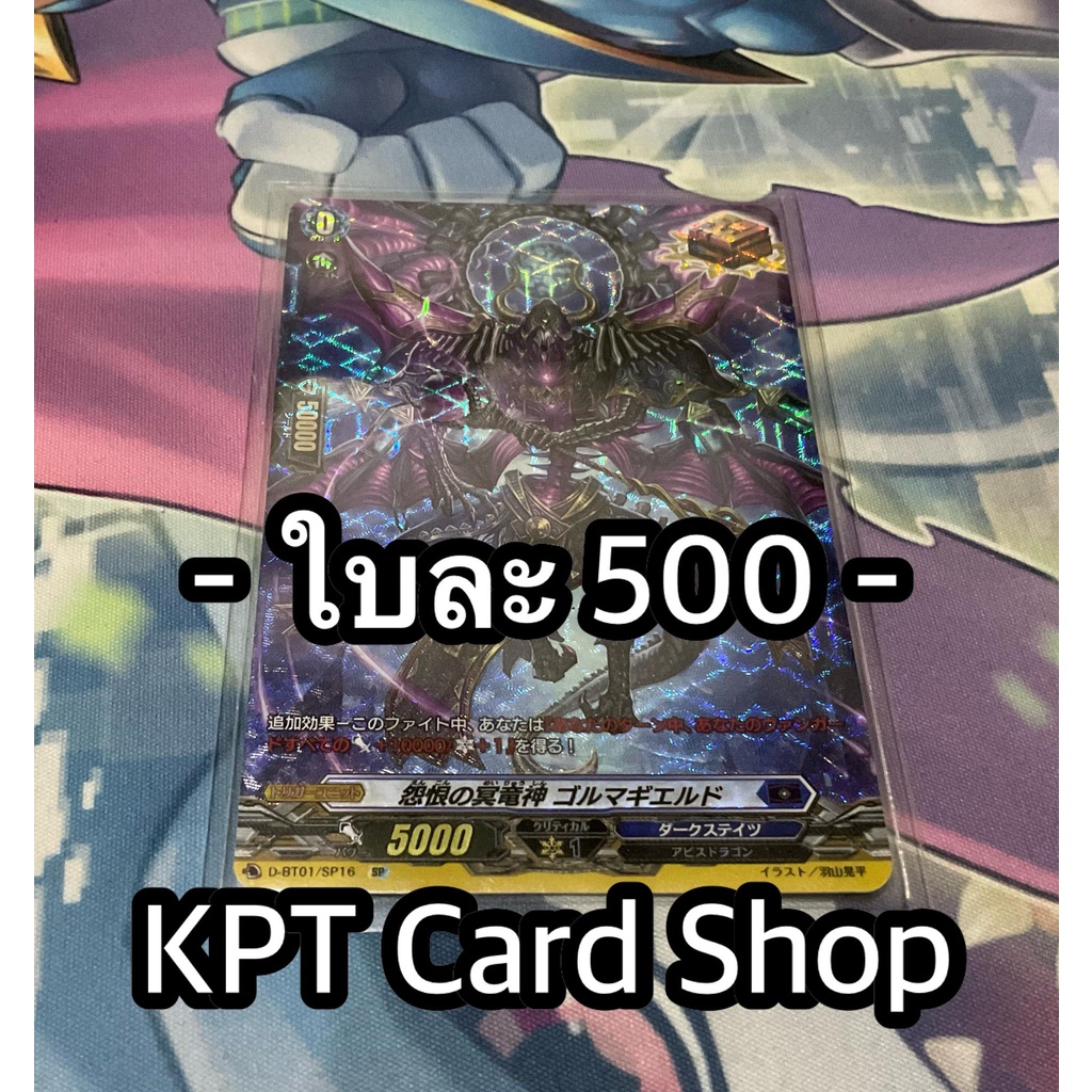 Cardfight!! Vanguard Overdress " SP " D-BT01 | Shopee Thailand