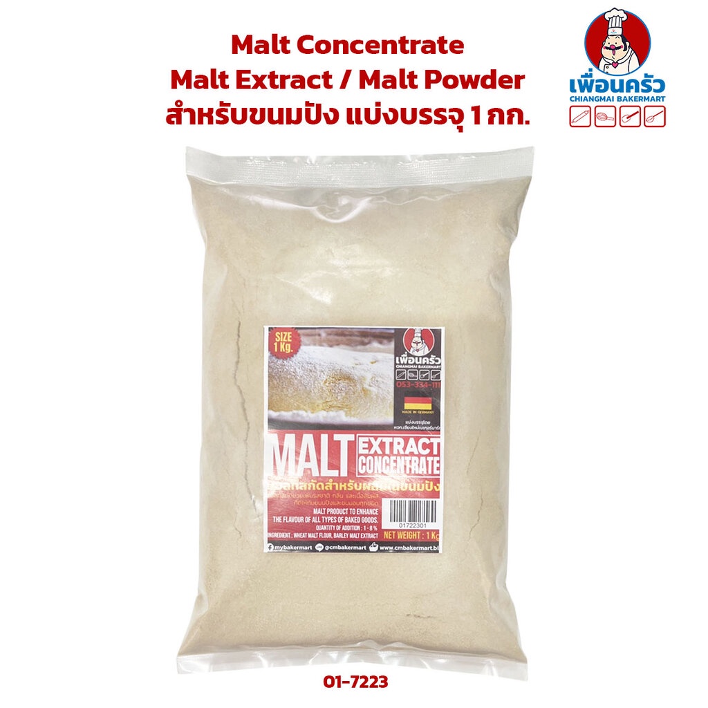 Malt Concentrate / Malt Extract / มอลต์สกัด /Malt Powder (Diastatic ...