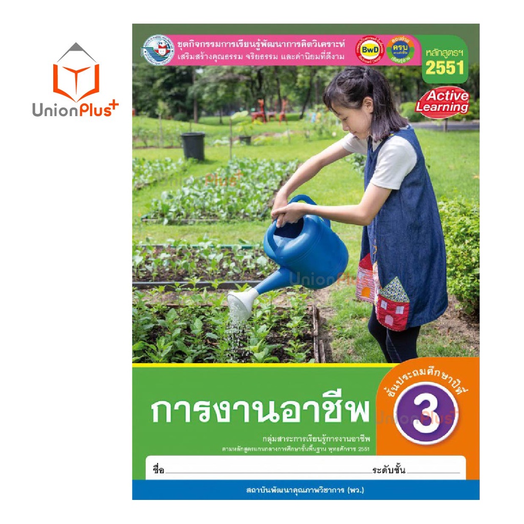 ชุดกิจกรรม การงานอาชีพ ป.1-ป.6 พว. พัฒนาคุณภาพวิชาการ หลักสูตร 2551 Active Learning | Shopee ...