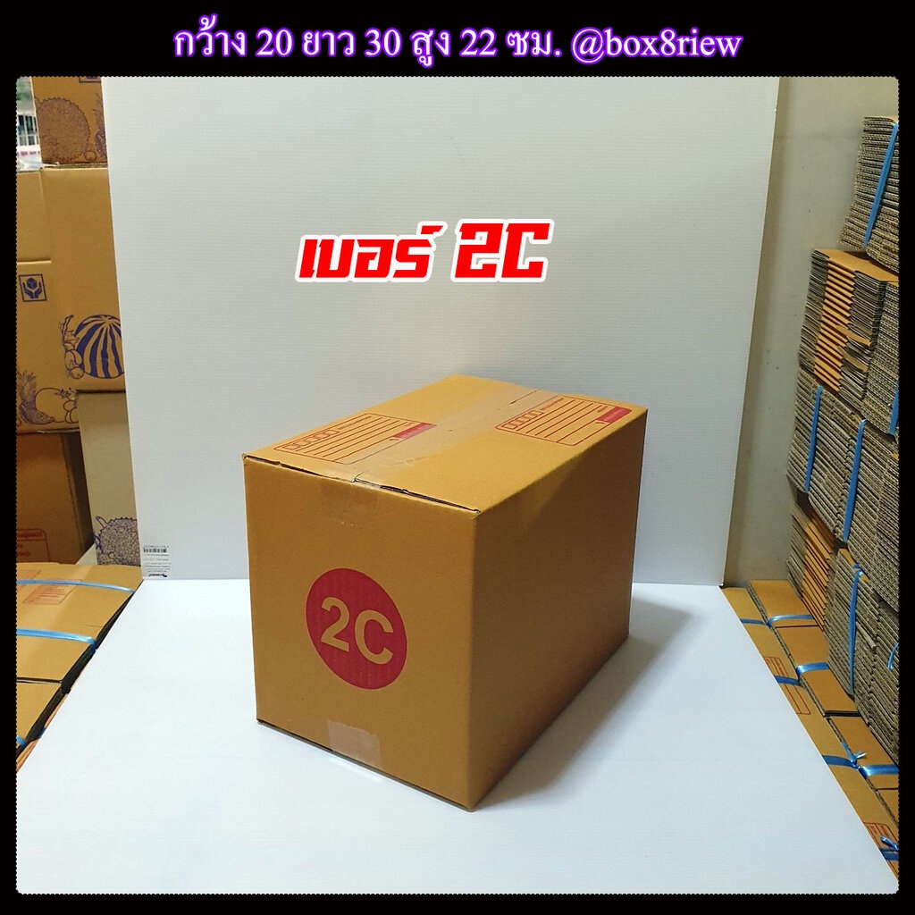 กล่องเบอร์ 2C แพ็ค 20 ใบ | Shopee Thailand
