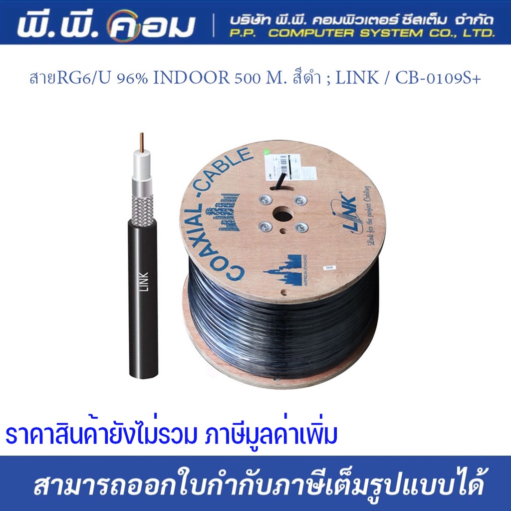 สายRG6/U 96% INDOOR 500 M. สีดำ ; LINK / CB-0109S+ | Shopee Thailand