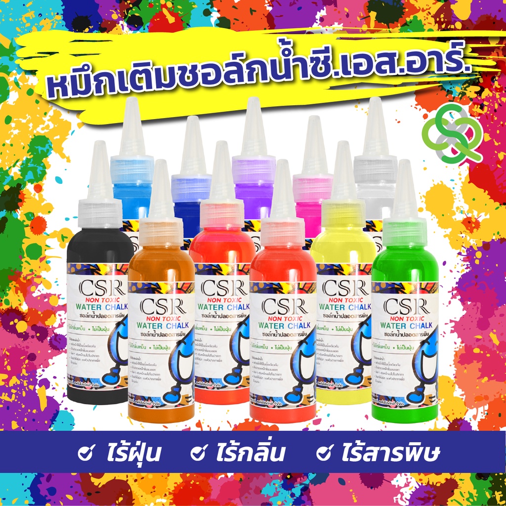 หมึกเติมปากกาไวท์บอร์ดชอล์กน้ำ CSR Water Chalk ไร้ฝุ่น ไร้กลิ่น ไร้สาร ...