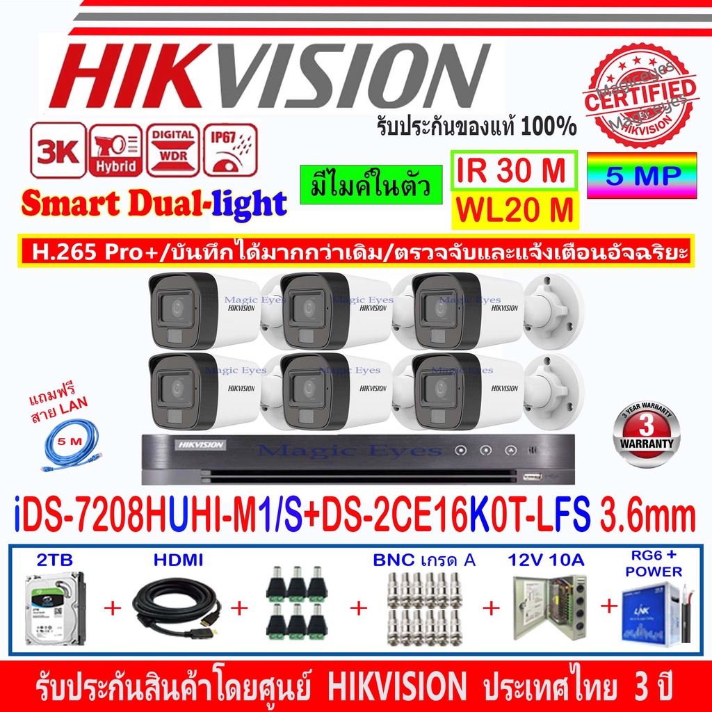 Hikvision 3K รุ่น DS-2CE16K0T-LFS 3.6//2.8 (6)+DVR iDS-7208HUHI-M1/S(1) +ชุด H2JBP/AC หรือ ชุด ...