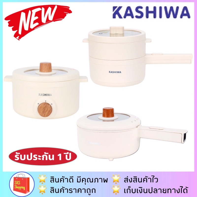 💥ส่งฟรี!!💥รุ่นใหม่🌟หม้อสุกี้ ชาบู หม้ออเนกประสงค์ KASHIWA รุ่น KW-108 / KW-209 / KW-219 หม้อมินิ ...