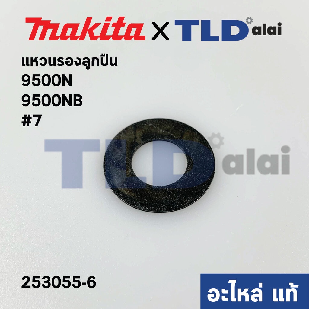 แหวนรองลูกปืนแกนเฟือง (แท้) หินเจียร Makita มากีต้า รุ่น 9500N , 9500NB ...
