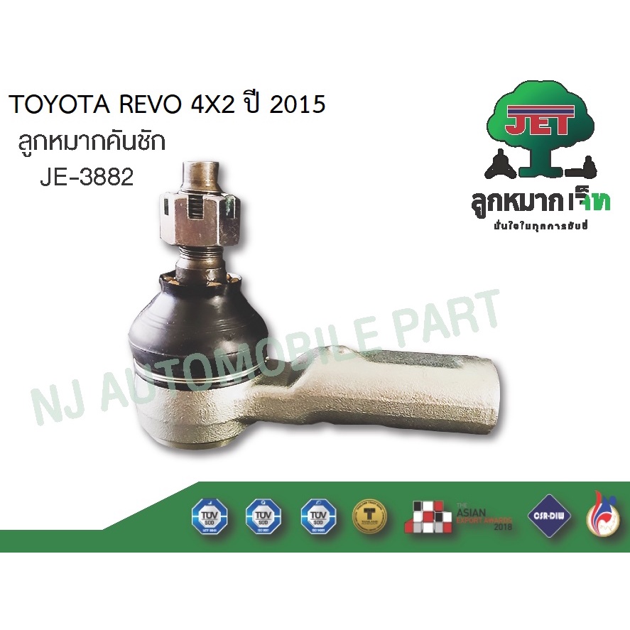ลูกหมากคันชักสั้น รุ่น HILUX VIGO,REVO 4X2 TOYOTA #JE-3882 | Shopee ...