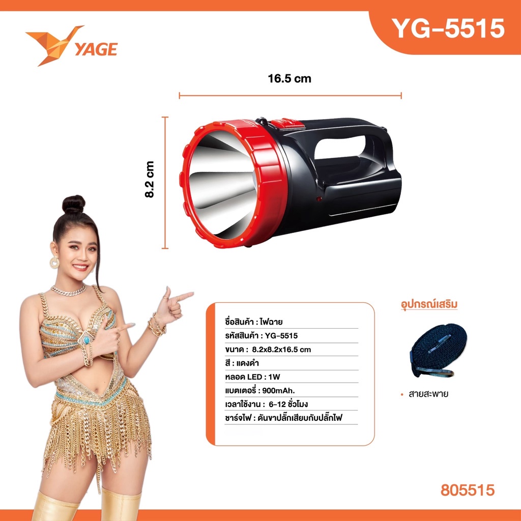 YAGE ไฟฉาย LED 1 ดวง 1 W รุ่น YG-5515 ใช้งานง่าย พกพาสะดวก ส่องได้ไกล หลอด LED 1 ดวง 1W ให้ความ ...