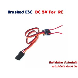 Brushed ESC DC 5V Micro 1A Dual-Way Speed Controller สำหรับ RC | Shopee ...