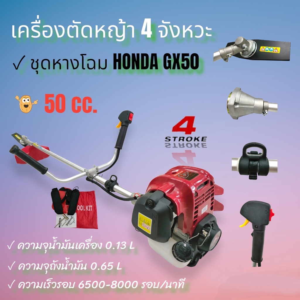 เครื่องตัดหญ้า 4 จังหวะ รุ่น QX50 ทรง HONDA GX-50 (01-0044) | Shopee ...