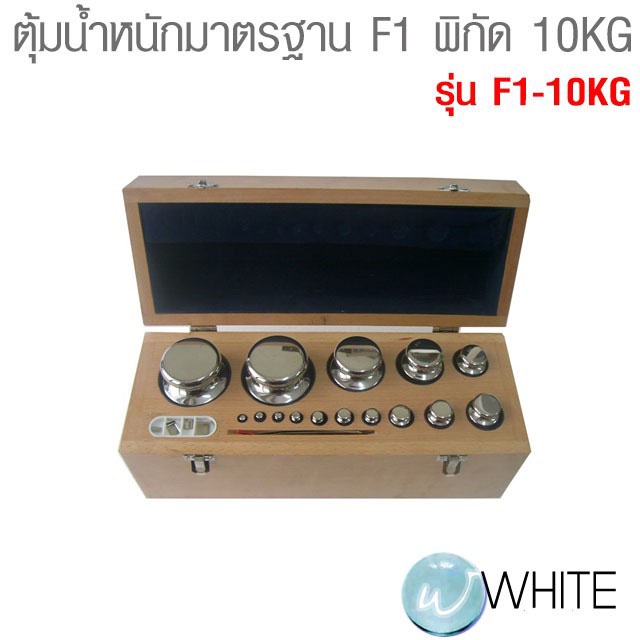 ตุ้มน้ำหนักมาตรฐาน F1 พิกัด 5-10KG และ ชุดตุ้มน้ำหนักมาตรฐาน F1 ชุด 2KG จัดส่งฟรี!!! | Shopee ...