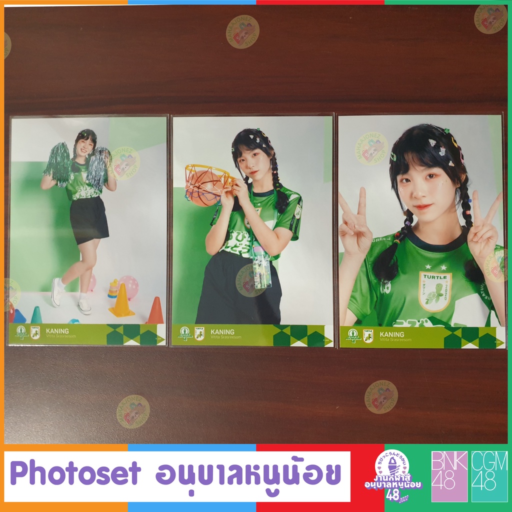 คนิ้ง KANING CGM48 PHOTOSET อนุบาลหนูน้อย กีฬาสี BNK48 SPORT DAY PHOTOSET แบบคอมพ์ 3ใบ และ ใบเศษ ...
