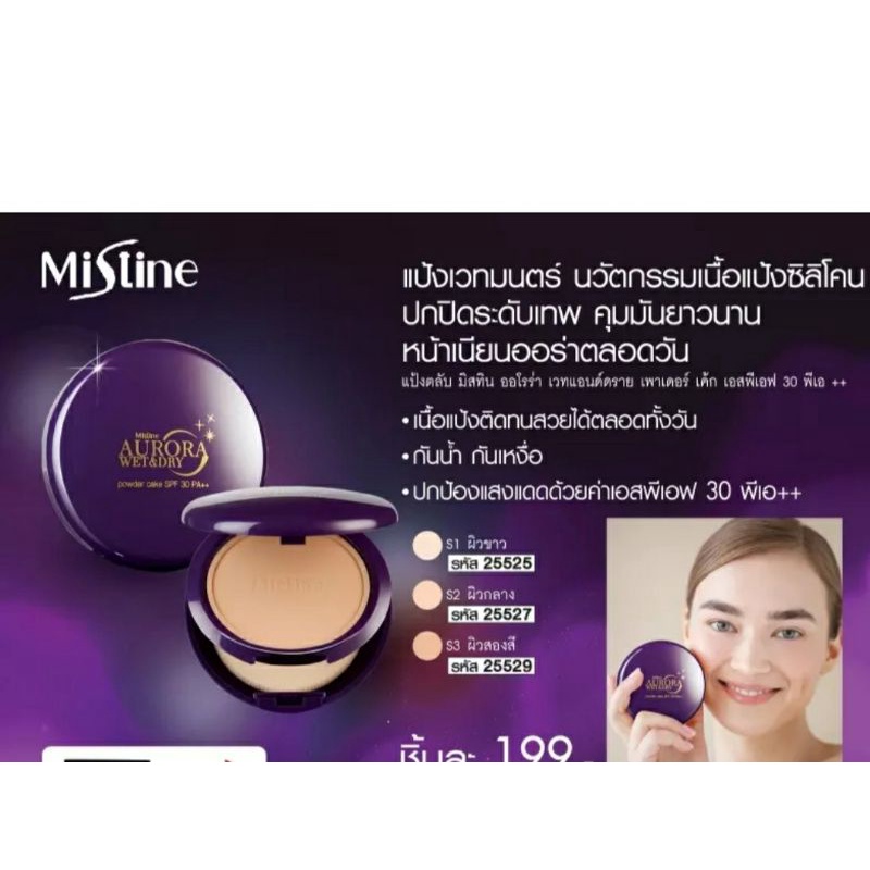 MISTINE AURORA WET & DRY POWDER CAKE SPF 30 PA++ มิสทีน แป้ง ออโรร่า เวทแอนด์ดราย | Shopee Thailand