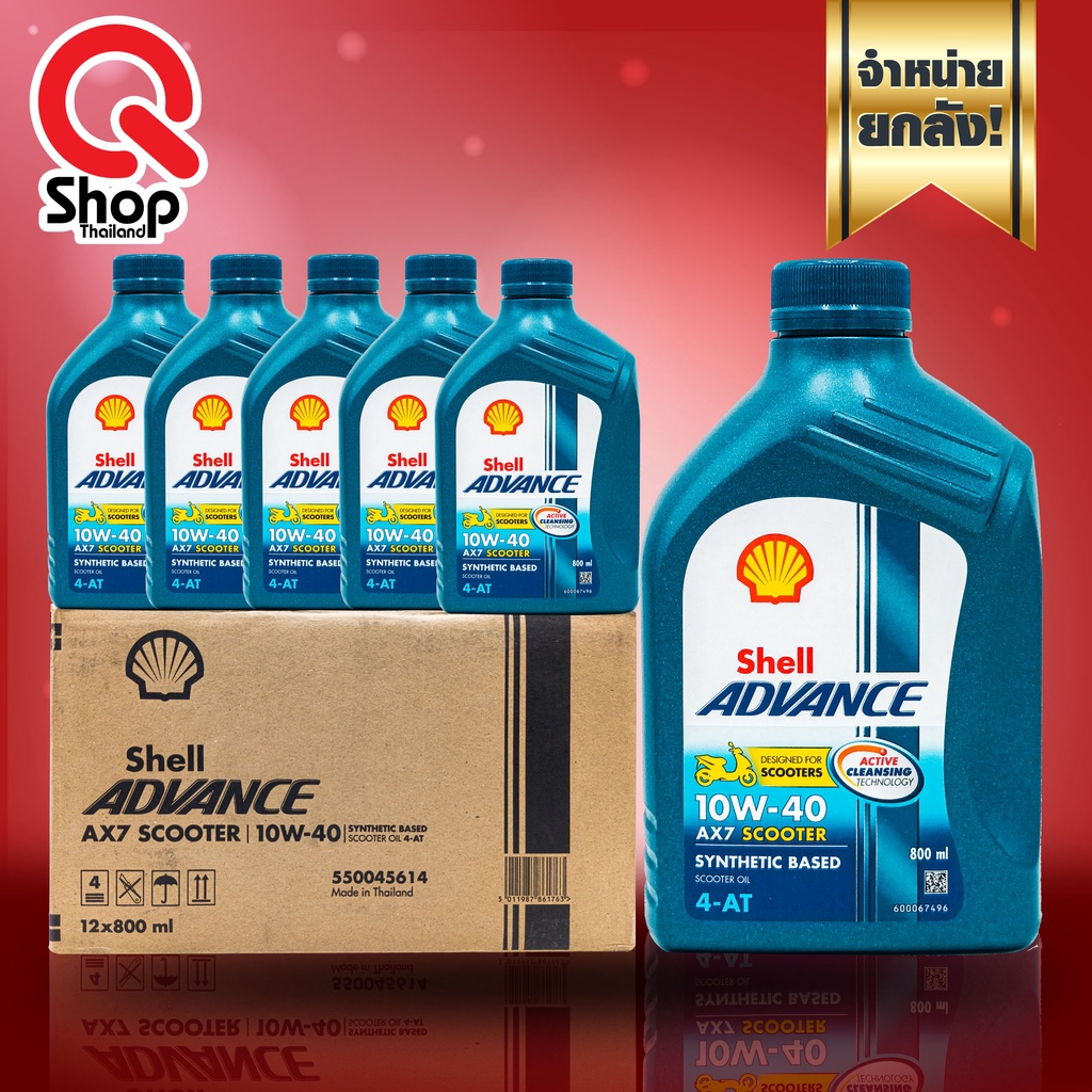 น้ำมันเครื่องเชลล์(ยกลัง)Shell AX7 10W-40 Scooter 0.8ลิตร น้ำมันเครื่อง ...