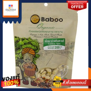 Raw Cashews Baboo 200 g/เม็ดมะม่วงหิมพานต์ดิบ บาบู 200 กรัมRaw Cashews ...
