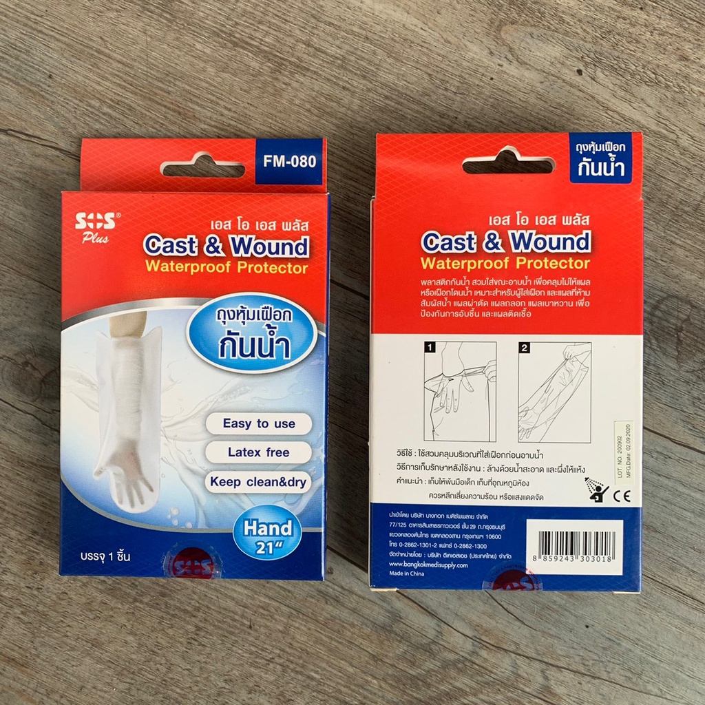 ถุงหุ้มเฝือกกันน้ำ SOS Plus Cast & Wound Waterproof Protecter (บรรจุ 1 ...