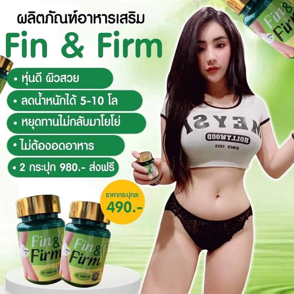 ผอมขาว ลดลง ฟินแอนด์เฟิร์ม ดูแลตลอดการกิน ของแท้100% มีอย fin&firm | Shopee Thailand