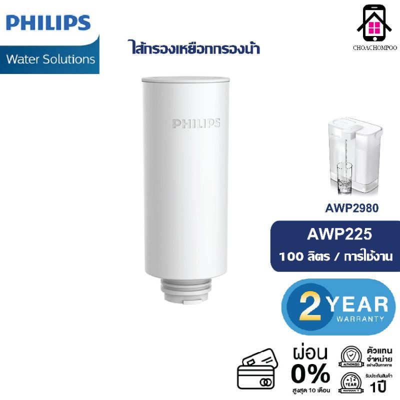 Philips Water ไส้กรองเหยือกกรองน้ำ AWP225 (3pack) ใช้สำหรับเหยือกกรอง ...