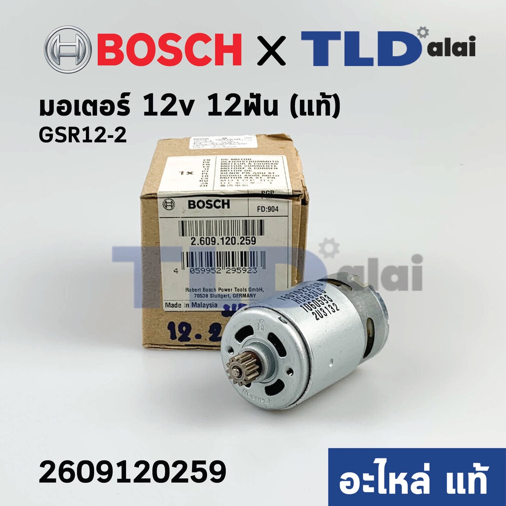มอเตอร์สว่านไร้สาย 12V (แท้) Bosch บอช รุ่น GSR12-2 ฟันเฟือง12ฟัน ...