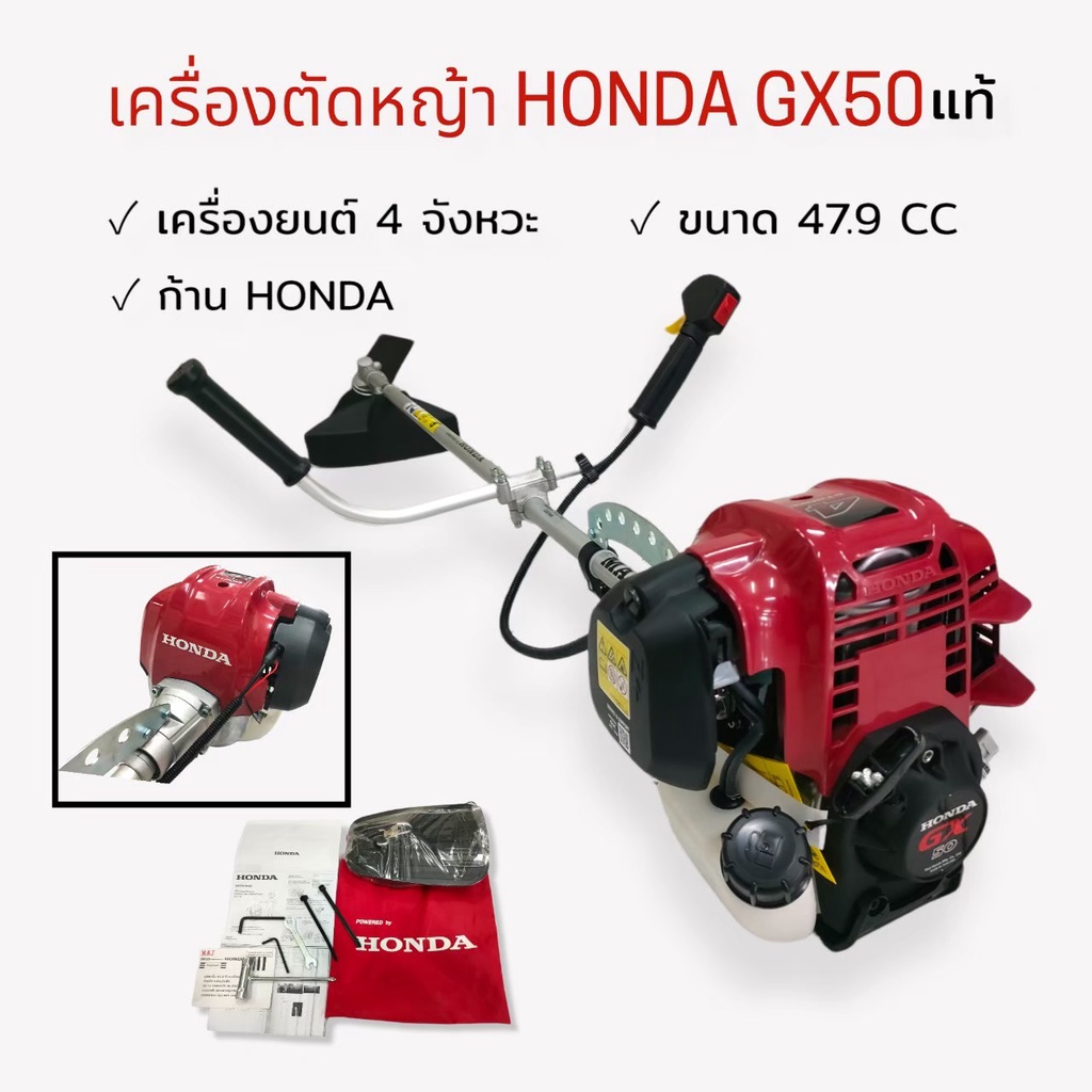 เครื่องตัดหญ้า HONDA MK50 • รุ่น GX50 (4จังหวะ) แท้ /ก้าน HONDA หมุนได้ (01-2994) เครื่องตัดหญ้า ...