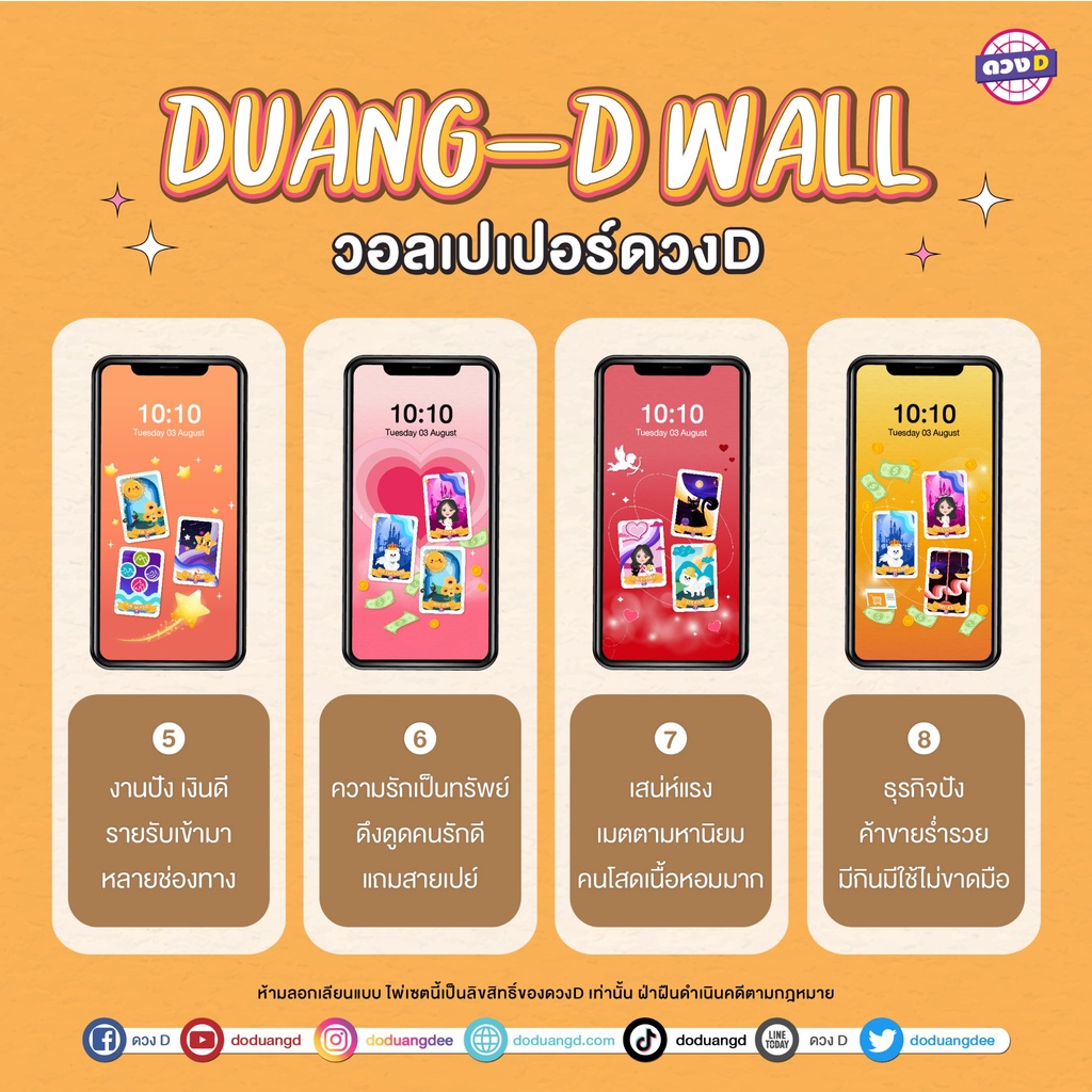 วอลเปเปอร์เสริมดวง Duang-D Wall เซต 2 | Shopee Thailand