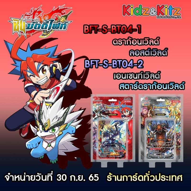 บัดดี้ไฟท์ S-BT04 มีทั้ง S-BT04-1 S-BT04-2 ของเสริม ลอสต์เวิลด์ ดราก้อนเวิลด์ มังกรเทพ มังกรมิติ ...