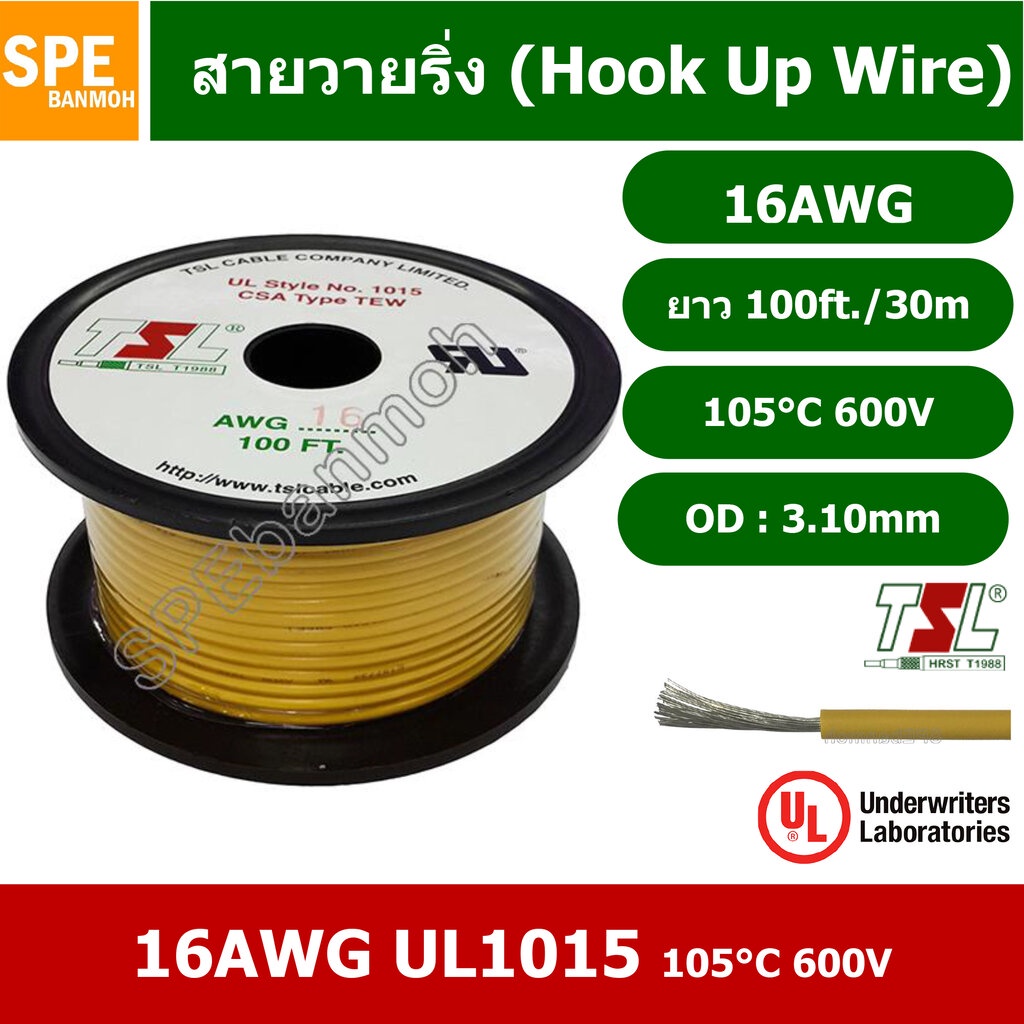 HK-16-1015-100ft สายไฟเดี่ยว แกนฝอย 16AWG UL1015 105°C 600V 30M 100ft 16 AWG สายไวริ่ง Hook Up ...