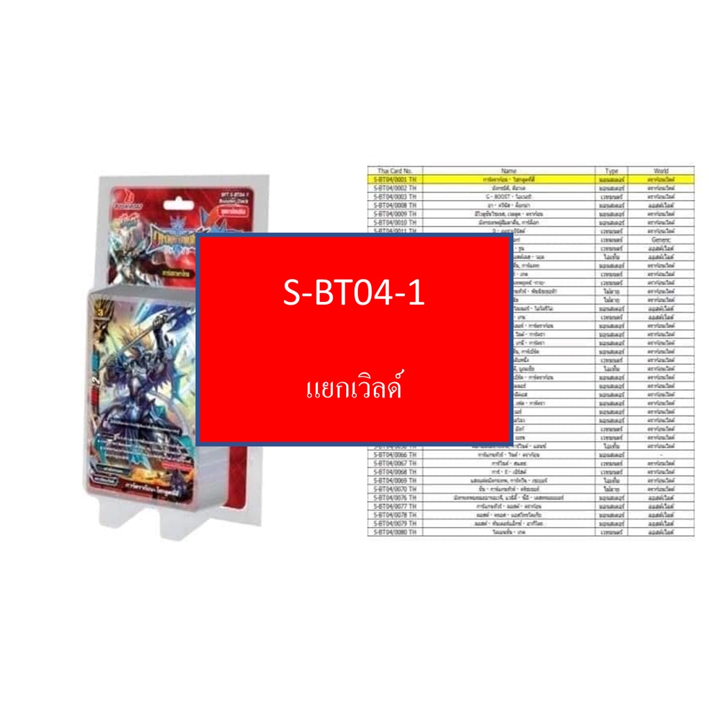 บัดดี้ไฟท์ S-BT04-1 แยกเวิลด์ มังกรเทพ มังกรมิติ | Shopee Thailand
