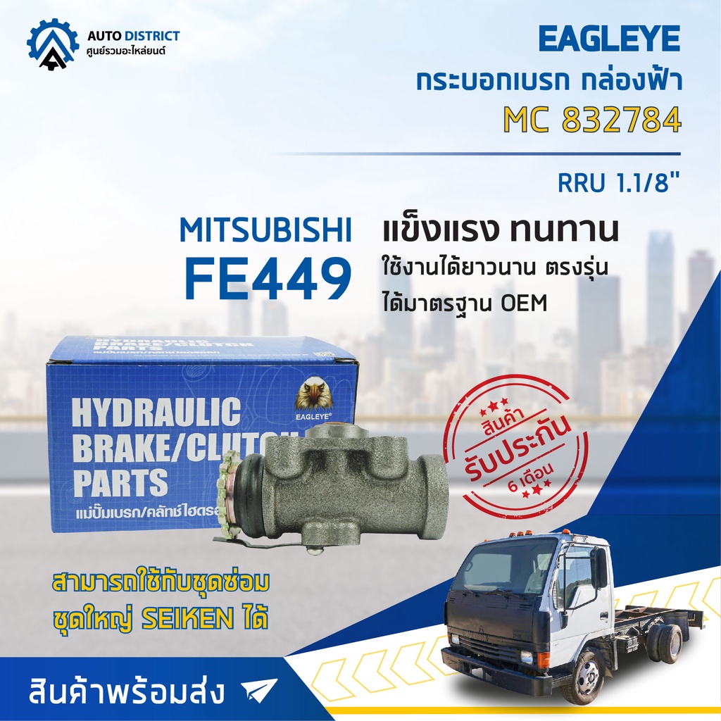 กระบอกเบรก-หลัง/ขวา/บน MITSUBISHI CANTER FE449 ขนาด 1.1/8 นิ้ว กระบอก ...