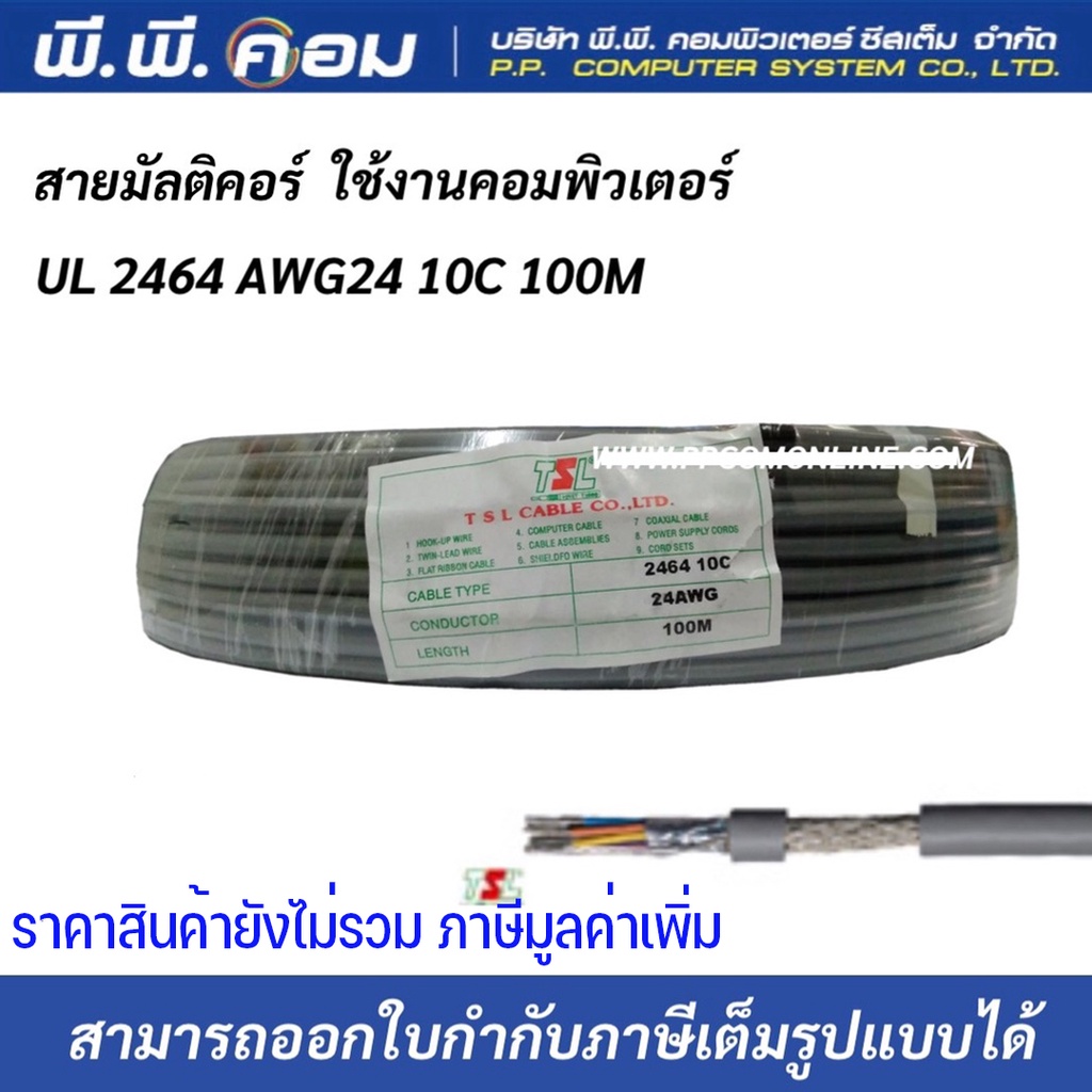 สายมัลติคอร์ UL 2464 AWG24 10C 100M Multicore Cable สายสำหรับเดินระบบคอมพิวเตอร์ | Shopee Thailand