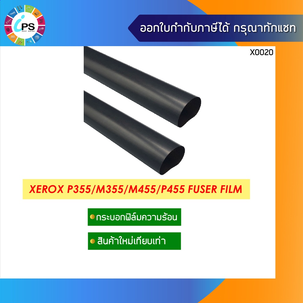 กระบอกฟิล์มความร้อน Xerox P355/M355/M455/P455 Fuser Film | Shopee Thailand